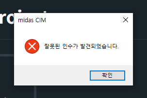 [CIM/Sys. Definition] CIM에서 잘못된 인수가 발견되었다는 메세지가 나타날 경우 – MIDAS Support