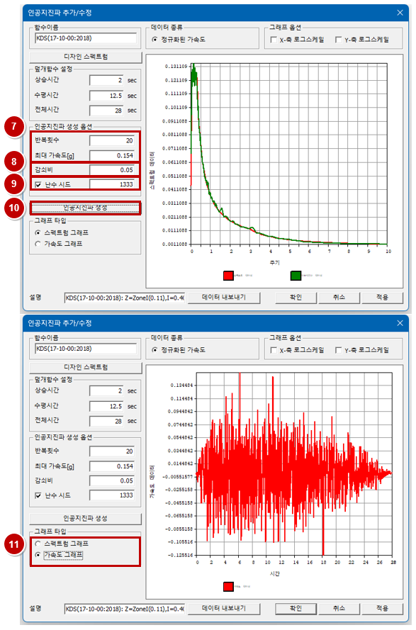 [GTS NX] 시간이력 해석을 위한 인공지진파는 어떻게 만들 수 있나요? – MIDAS Support