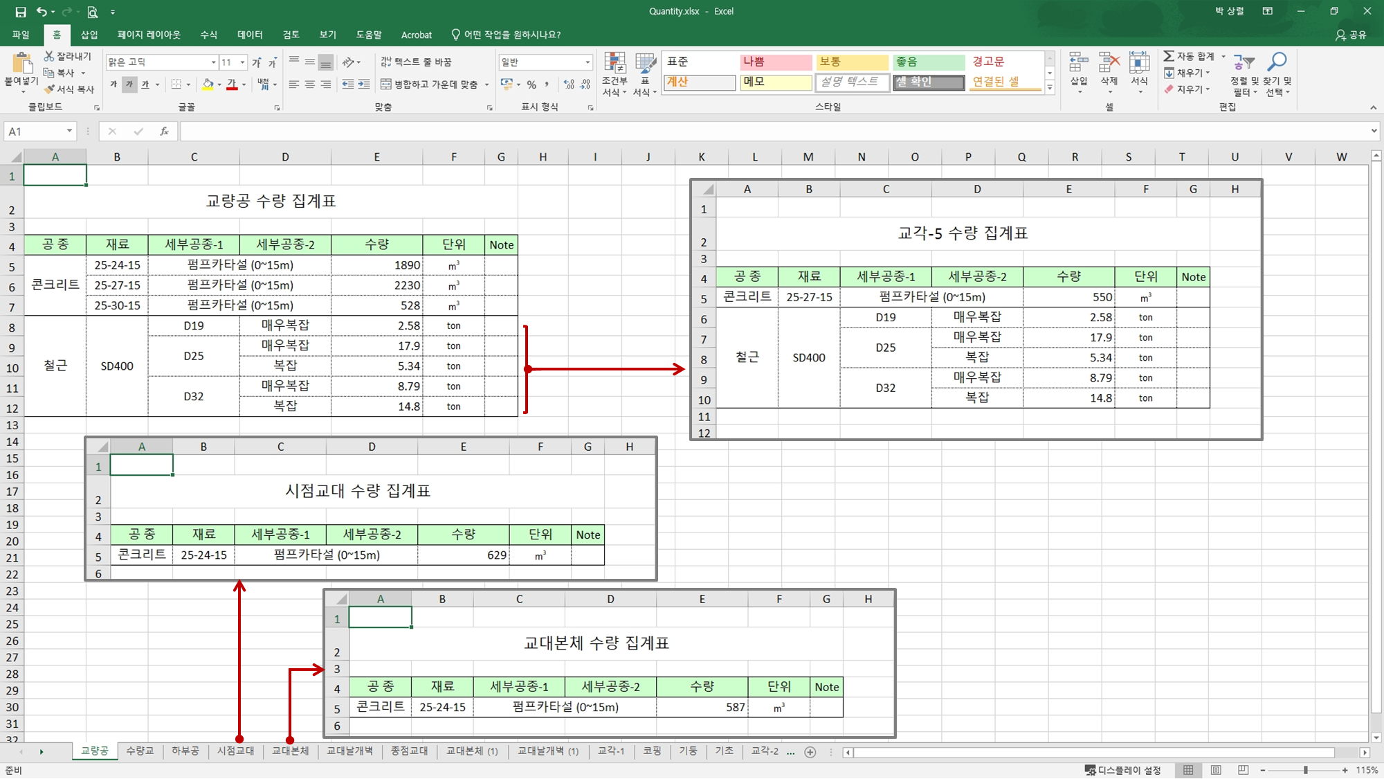 [CIM/Quantity] Quantity Table (수량산출 집계표) – MIDAS Support
