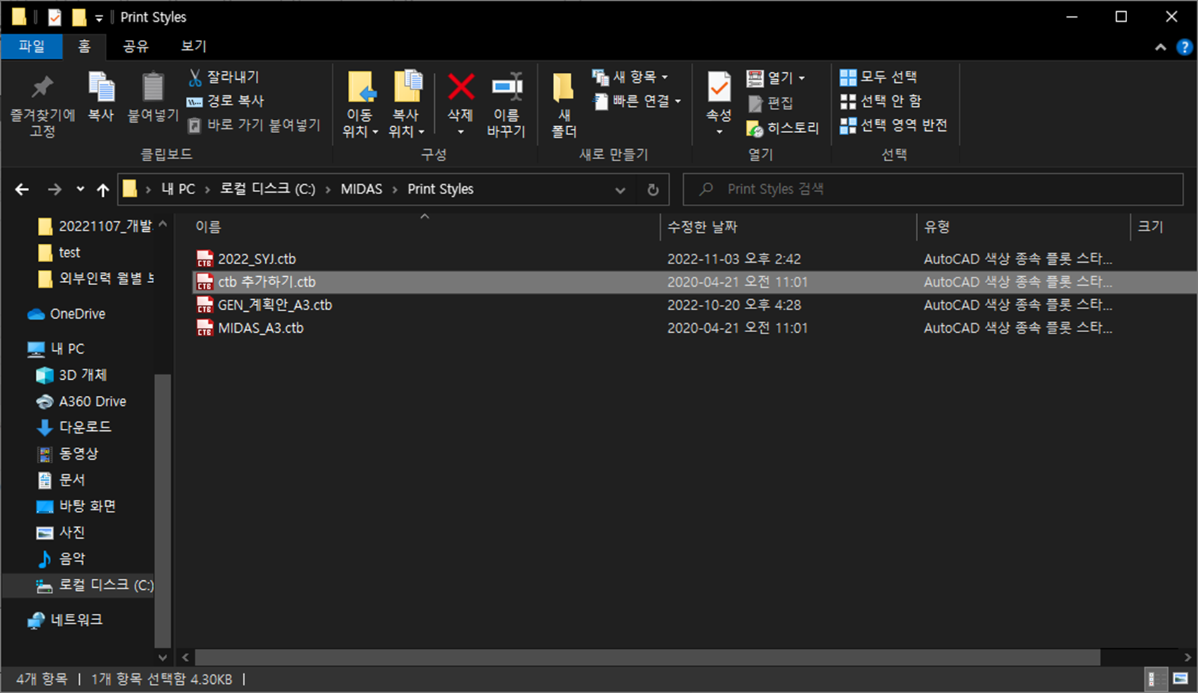 [CAD] 플롯 설정에서 CTB파일을 추가하고 싶습니다. – MIDAS Support