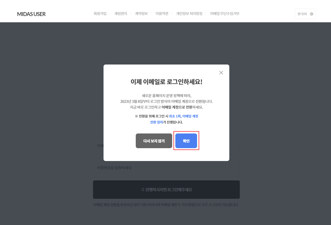 기존 MIDAS USER 회원을 위한 계정 전환 가이드 – MIDAS Support
