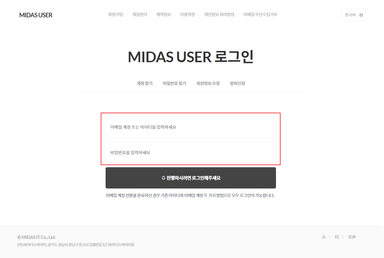 기존 MIDAS USER 회원을 위한 계정 전환 가이드 – MIDAS Support