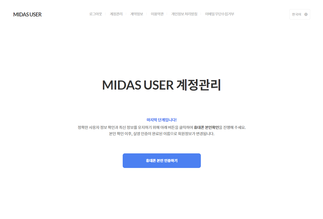 기존 MIDAS USER 회원을 위한 계정 전환 가이드 – MIDAS Support
