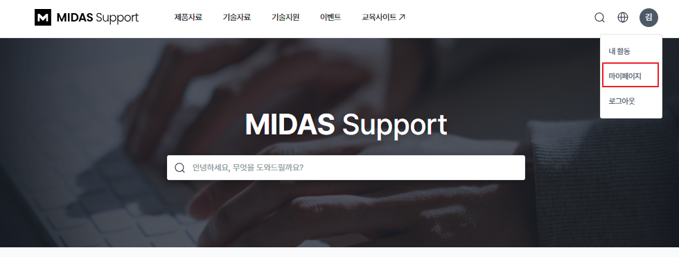 MIDAS 서비스에서 로그아웃 – MIDAS Support