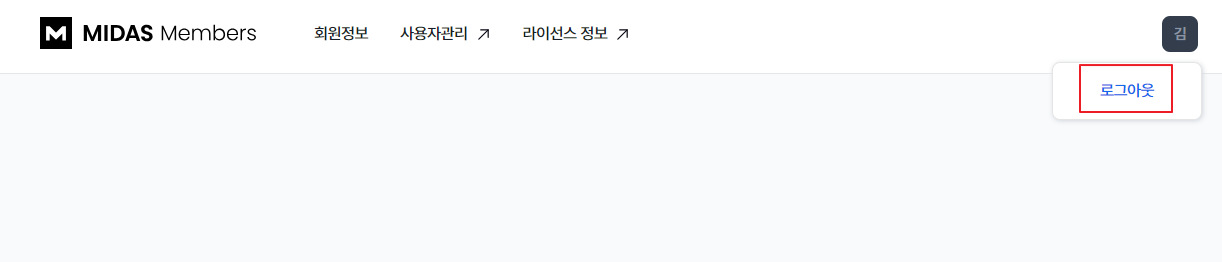 MIDAS 서비스에서 로그아웃 – MIDAS Support