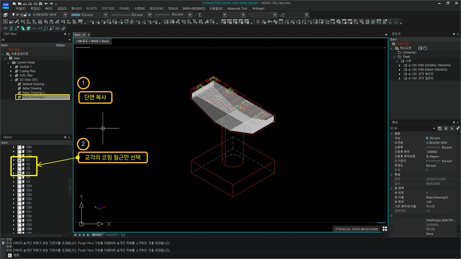 [CAD ID] 3D View 도면 작성 방법 (배근도, Rebar Drawing) – MIDAS Support