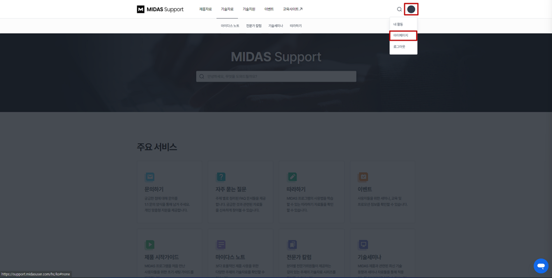 [인증] 중복 가입 계정 해결 방법 – MIDAS Support