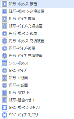 断面 - SRC – MIDAS Support