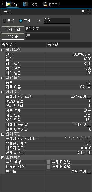 [eGEN] 속성 – MIDAS Support