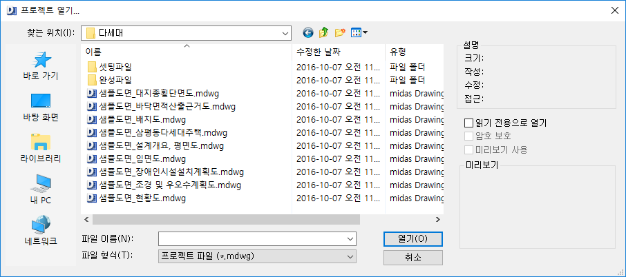[DRAWING/eGEN] 프로젝트 열기 – MIDAS Support