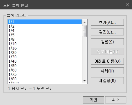 [DRAWING/eGEN] 축척 리스트 – MIDAS Support