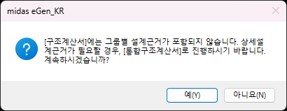 [eGEN] 구조계산서 – MIDAS Support