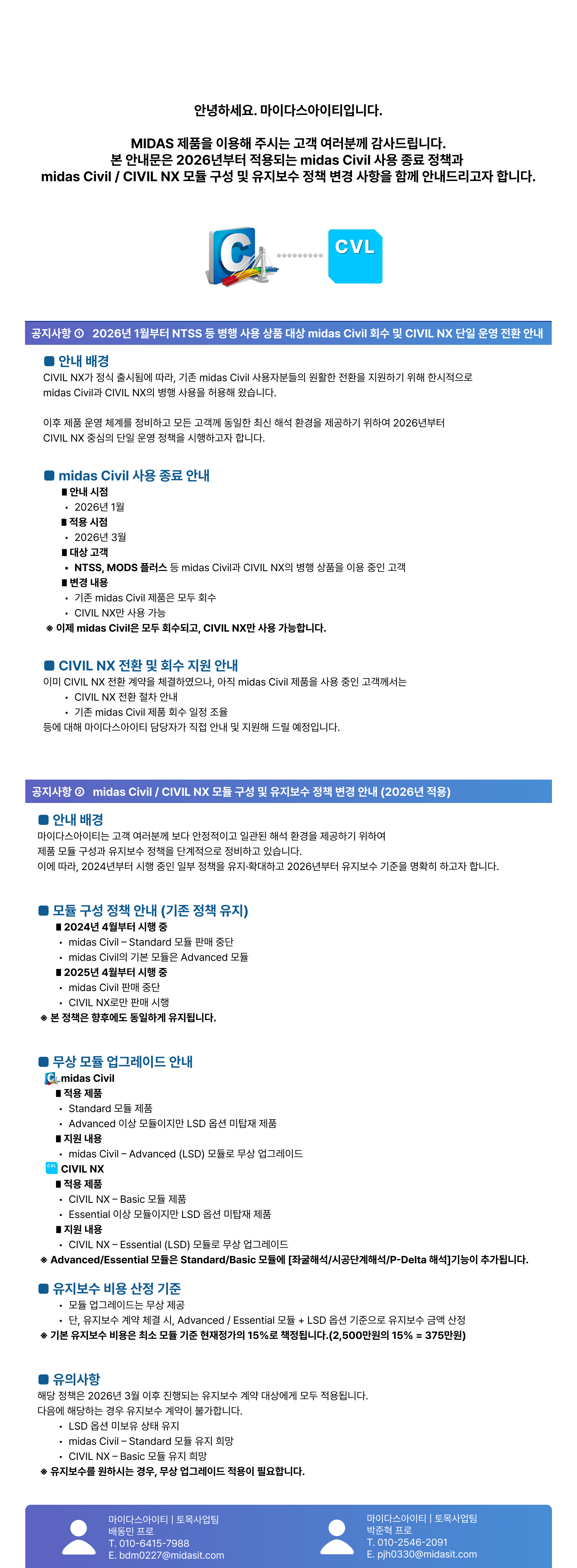 [구조분야] CIVIL NX 모듈구성 및 유지보수 정책 변경, midas Civil 무상 제공 종료 안내 – MIDAS Support